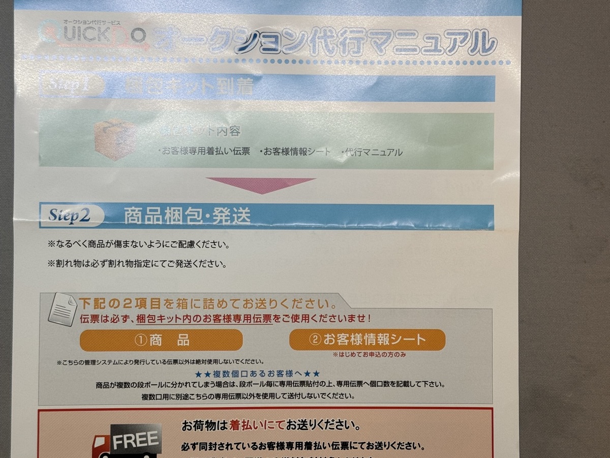 QuickDo(クイックドゥ)のオークション代行をやってもらった話 | Quma Chamber