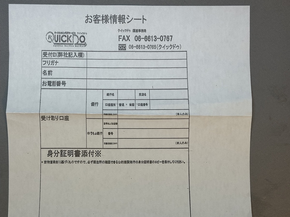 QuickDo(クイックドゥ)のオークション代行をやってもらった話 | Quma Chamber