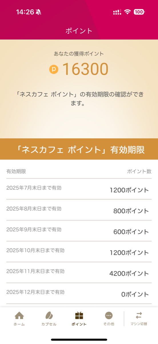 QRコード読み取りに疲れてネスカフェポイントから卒業した話 | Quma Chamber
