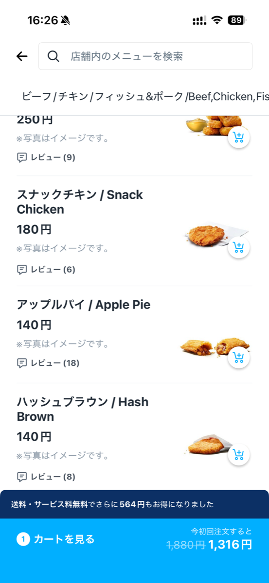 フードデリバリーサービス新勢力「ロケットナウ」を使ってみた話 | Quma Chamber